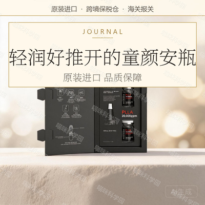 AMEDEE PLLA胶原种子童颜安瓶