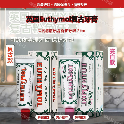 Euthymol复古粉色牙膏持久清新口气清洁护龈护理护齿韩国进口