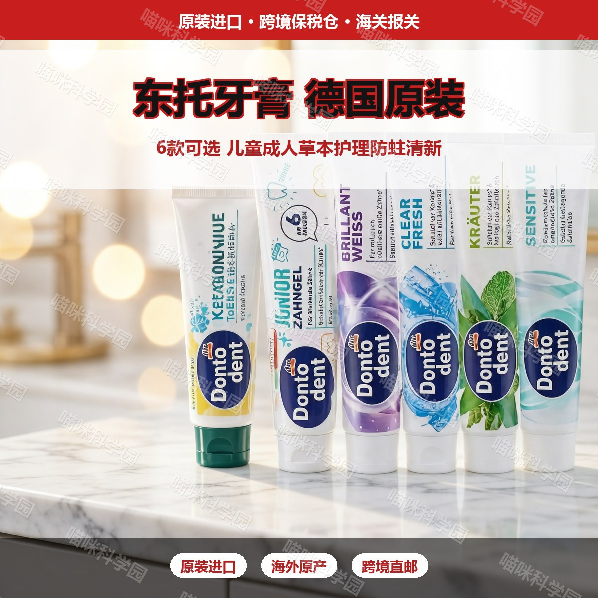 德国儿童成人东托草本防敏感口腔护理美白牙膏口含氟薄荷