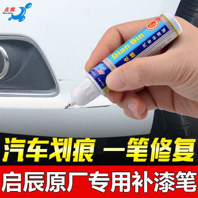 专用启辰大V原厂补漆笔珍珠D60星T60EVt90曜石黑珠光白蓝色自喷漆