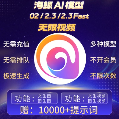 海螺AI即梦Nano Banana Pro ai无限会员积分永久免费生成全新方法