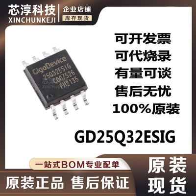 GD25Q32ESIG串行闪存芯片原装