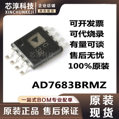 AD7683BRMZ数模转换芯片DAC