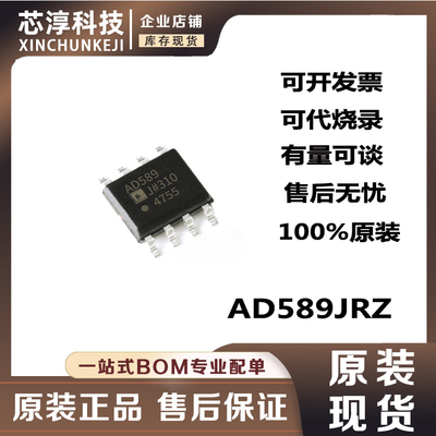 AD589JRZ电压基准芯片