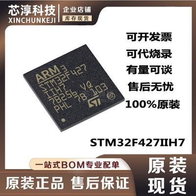 STM32F427IIH7单片机芯片