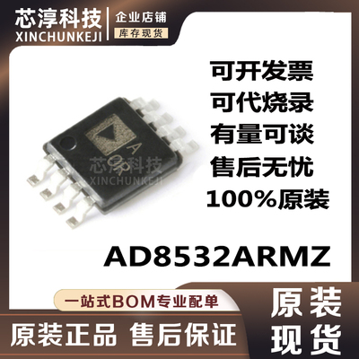 AD8532ARMZ运算放大器芯片