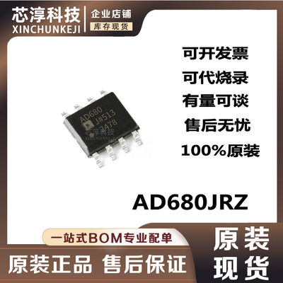 AD680JRZ电压基准芯片