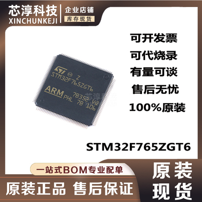 STM32F765ZGT6单片机芯片