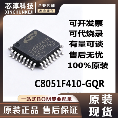 C8051F410-GQR单片机芯片
