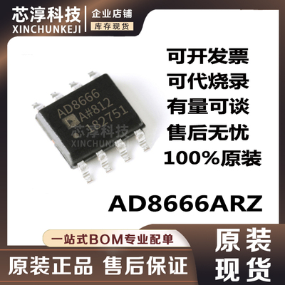 AD8666ARZ运算放大器芯片