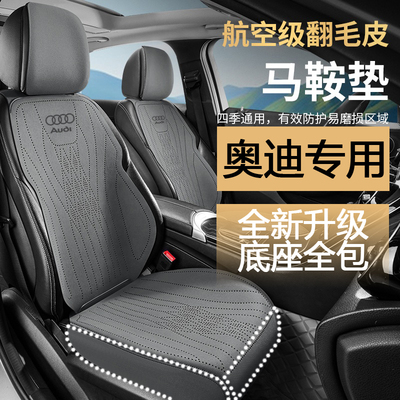 奥迪Q5L汽车坐垫A6LA4LA3Q2Q3Q5翻毛皮座套四季防滑透气通风座套