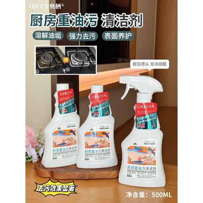 3瓶装OICCY奥栖油污净厨房抽油烟机强力清洁剂去重油渍清洗剂神器