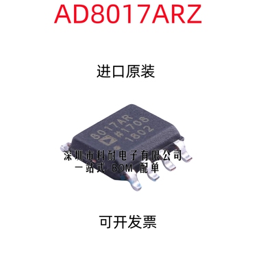 全新原装 AD8017ARZ AD8017AR AD8017A AD8017 SOP8