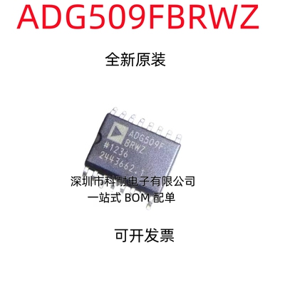 全新原装 ADG509FBRWZ ADG509FBRW ADG509F SOP16 进口正品