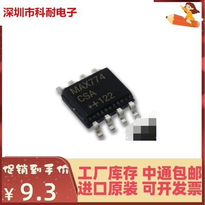 直拍 MAX774CSA MAX774ESA 贴片 SOIC-8 全新原装进口
