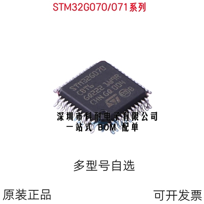 全新 STM32G070CBT6 32G071 RBT6 KBT6 GBU6 CBU6 微控制器芯片
