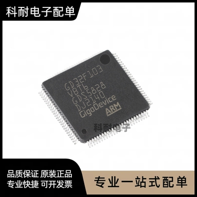 全新 GD32F103VBT6 LQFP-100 单片机 32位微控制器-MCU芯片