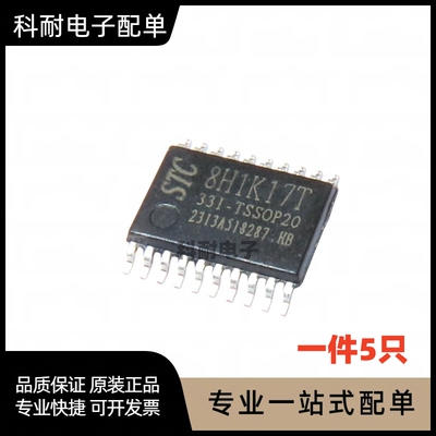 全新贴片 STC8H1K17T-33I-TSSOP20 8051微处理器单片机（5只）