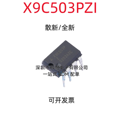 散新/全新 X9C503P X9C503PIZ X9C503PZI 50K数字电位器I DIP-8