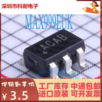 原装 | MAX999EUK+T MAX999EUK 贴片SOT23-5 丝印ACAB 原装