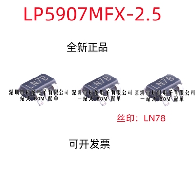 LP5907MFX-2.5 贴片 丝印LN7B 250mA线性稳压器 SOT23-5全新