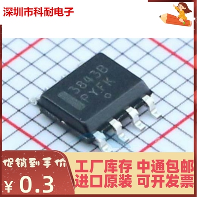 国产 3843B UC3843BD1R2G SOP-8贴片 原装全新