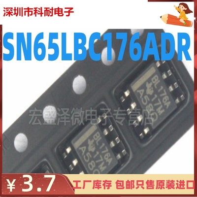 原装正品 SN65LBC176DR/SN65LBC176ADR 6LB176/BL176A  SOP8