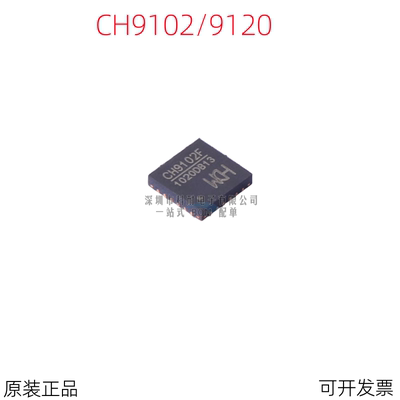 全新 CH9102F CH9102X CH9120 CH342F 贴片 QFN USB转串口芯片IC