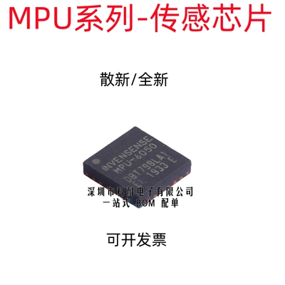 MPU-6050 3050 6500 6880 6881  6052C 6515 9250 FN24传感器芯片