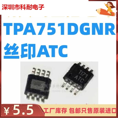 直拍 全新原装 TPA751DGNR 丝印ATC MSOP-8  单声道 音频放大器