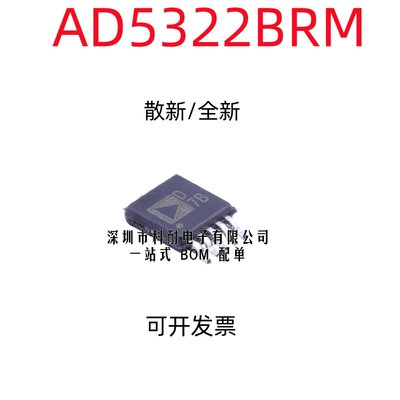 散新/全新AD5322 AD5322BRM AD5322BRMZ 丝印 D7A D7B 质量保证