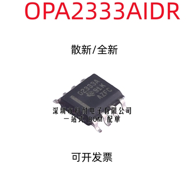 OPA2333AIDR OPA2333 O2333A 02333A 贴片精密仪表放大器芯片