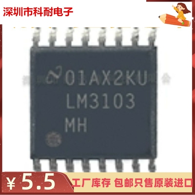 直拍 LM3103MHX HTSSOP16封装 DC/DC开关稳压器 LM3103MH
