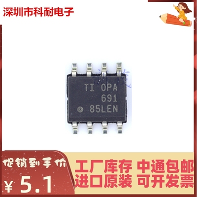 热卖 高速运算放大器 OPA691IDR =OPA691 SOP-8 全新原装 现货