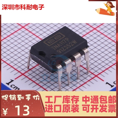 原装正品 INA117P DIP8 高共模差分放大器 运算放大器