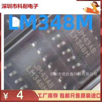 LM348 LM348M LM348MX 全新 芯片热卖 质量好 欢迎咨询
