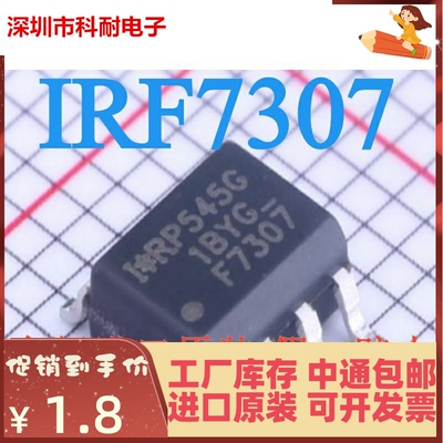 全新原装IRF7307TRPBF IRF7307 F7307 场效应MOS管贴片SOP-8 现货