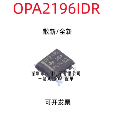 散新/全新 OPA2196IDR OPA2196ID 丝印OP2196 SOP-8 低功耗放大器