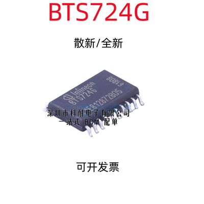 散新/全新 BTS724G BTS724 SOP20 电桥驱动电源开关 BTS7246
