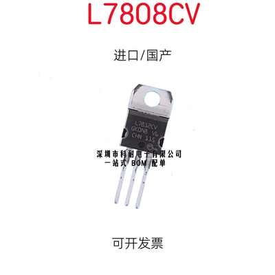 国产/进口 L7808CV  TO-220 三端稳压 全新 L7808