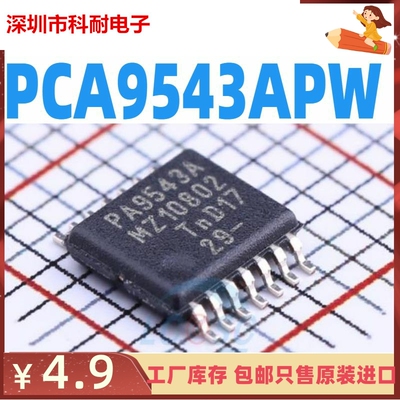 原装 PCA9543APW PCA9543APWR TSSOP-14 集成 IC芯片
