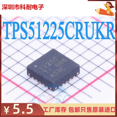 原装正品 TPS51225CRUKR 1225C QFN 贴片 全新进口 电源芯片