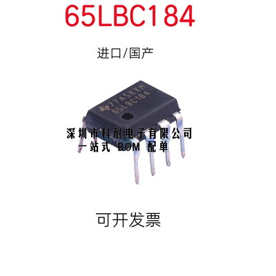 国产/进口全新 65LBC184 SN65LBC184P DIP8 直插8脚 收发器芯片