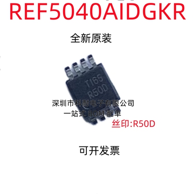 全新原装 REF5040AIDGKR REF5040IDGKR 丝印 R50D 电压基准 MSOP8