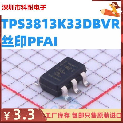 直拍 TPS3813K33DBVR 丝印PFAI TPS3813K33DBVT SOT23-6 全新原装