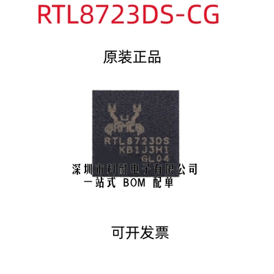 全新原装 REALTEK RTL8723DS-CG RTL8723DS WIFI蓝牙模块芯片
