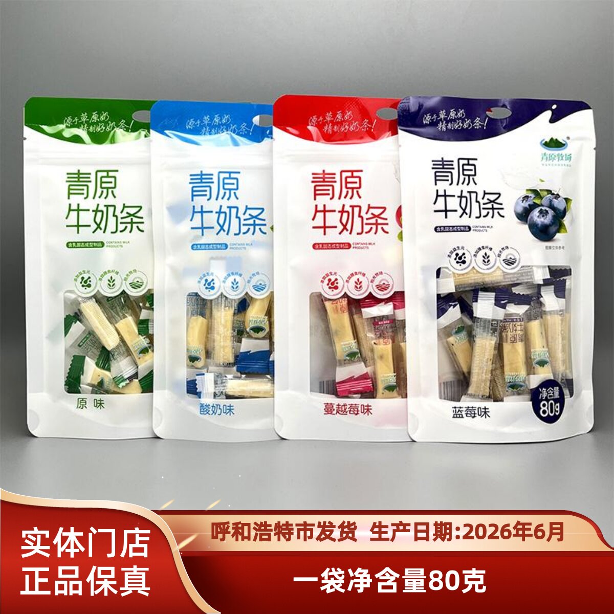 内蒙古特产青原牧场80克原味牛奶条奶酪条儿童成人休闲零食奶制品