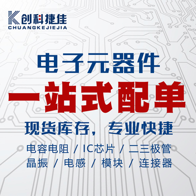 bom电子元器件一站式配单