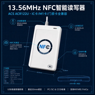 ACR122UA9NFC读卡器USB免驱
