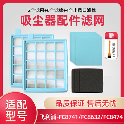 飞利浦吸尘器配件过滤网